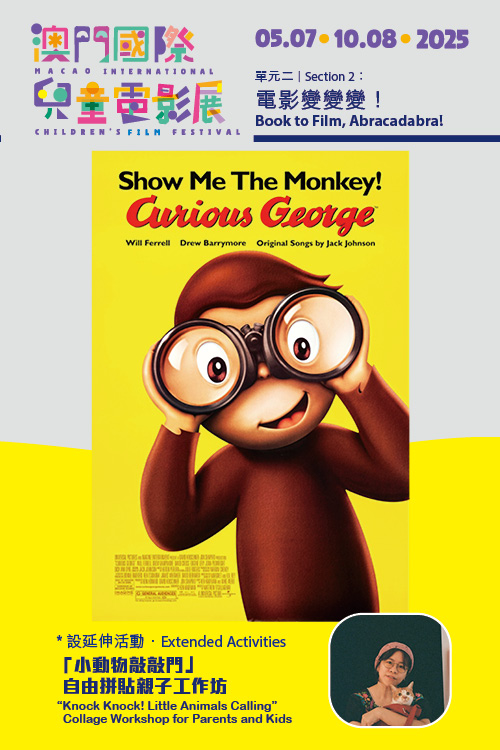 【Section 2】Curious George ＋"Knock Knock! Little Animals Calling ...