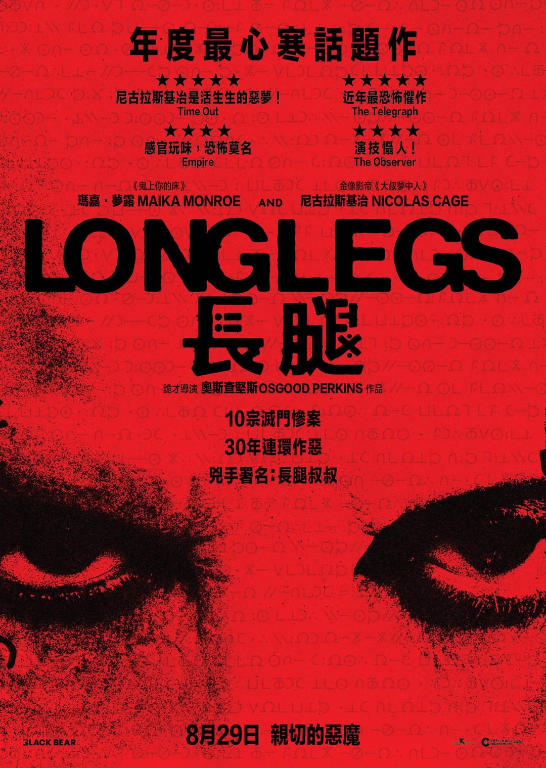 Longlegs | Cinematheque・Passion