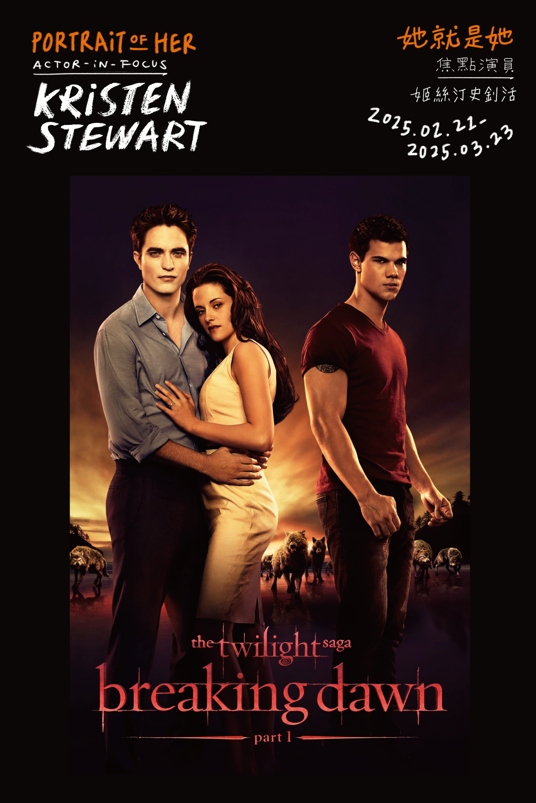 The Twilight Saga Marathon - The Twilight Saga: Breaking Dawn – Part 1 | Cinematheque・Passion