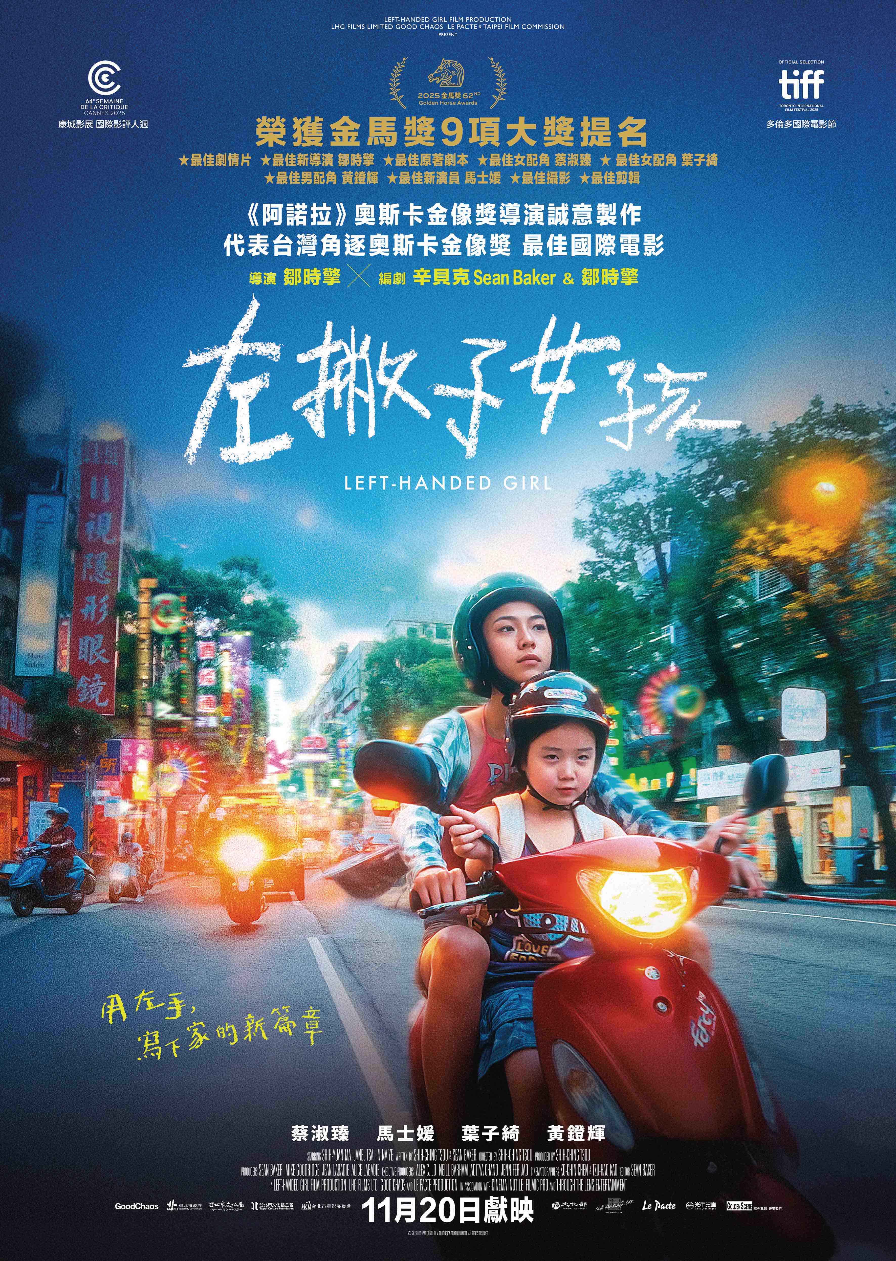 Left-Handed Girl | Cinematheque・Passion