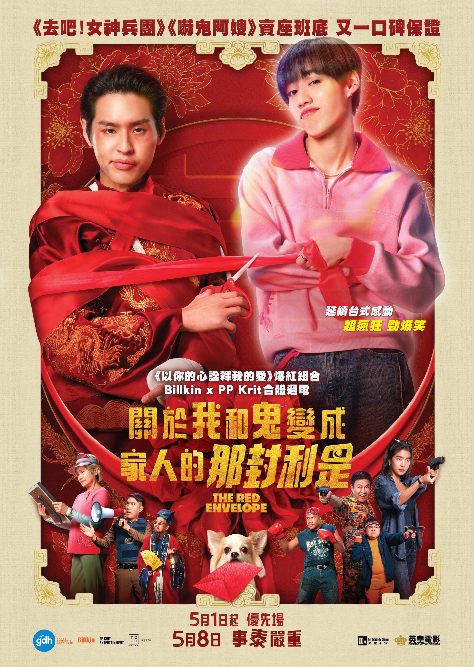 关于我和鬼变成家人的那封利是 | 恋爱・电影馆